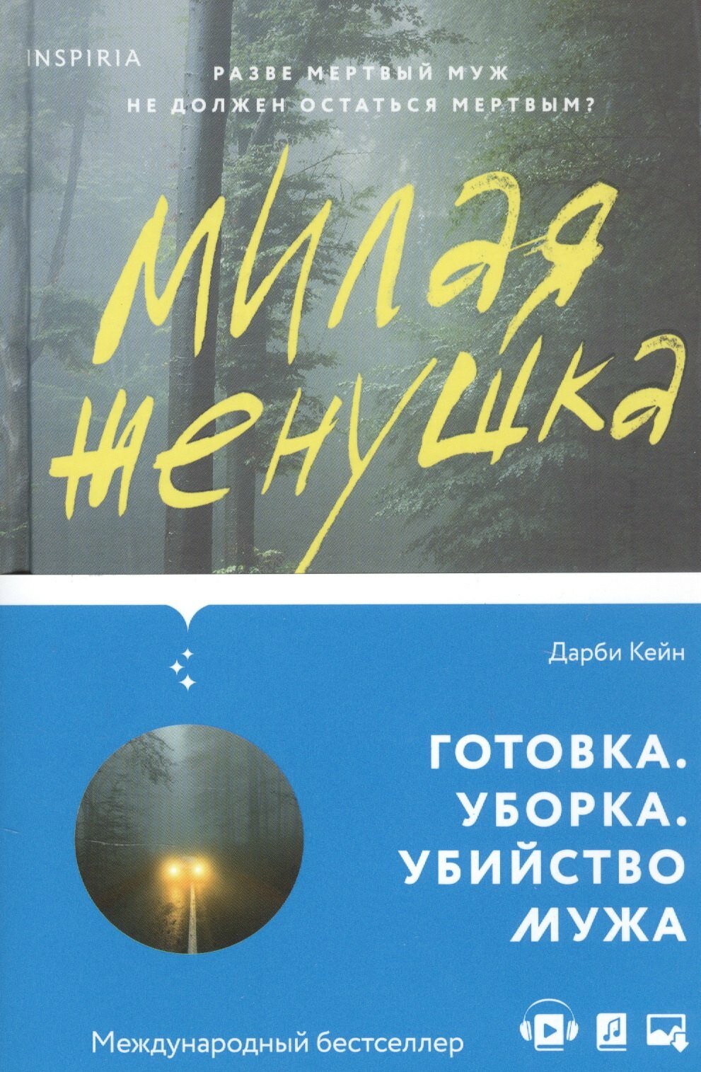 Милая женушка — фото 1