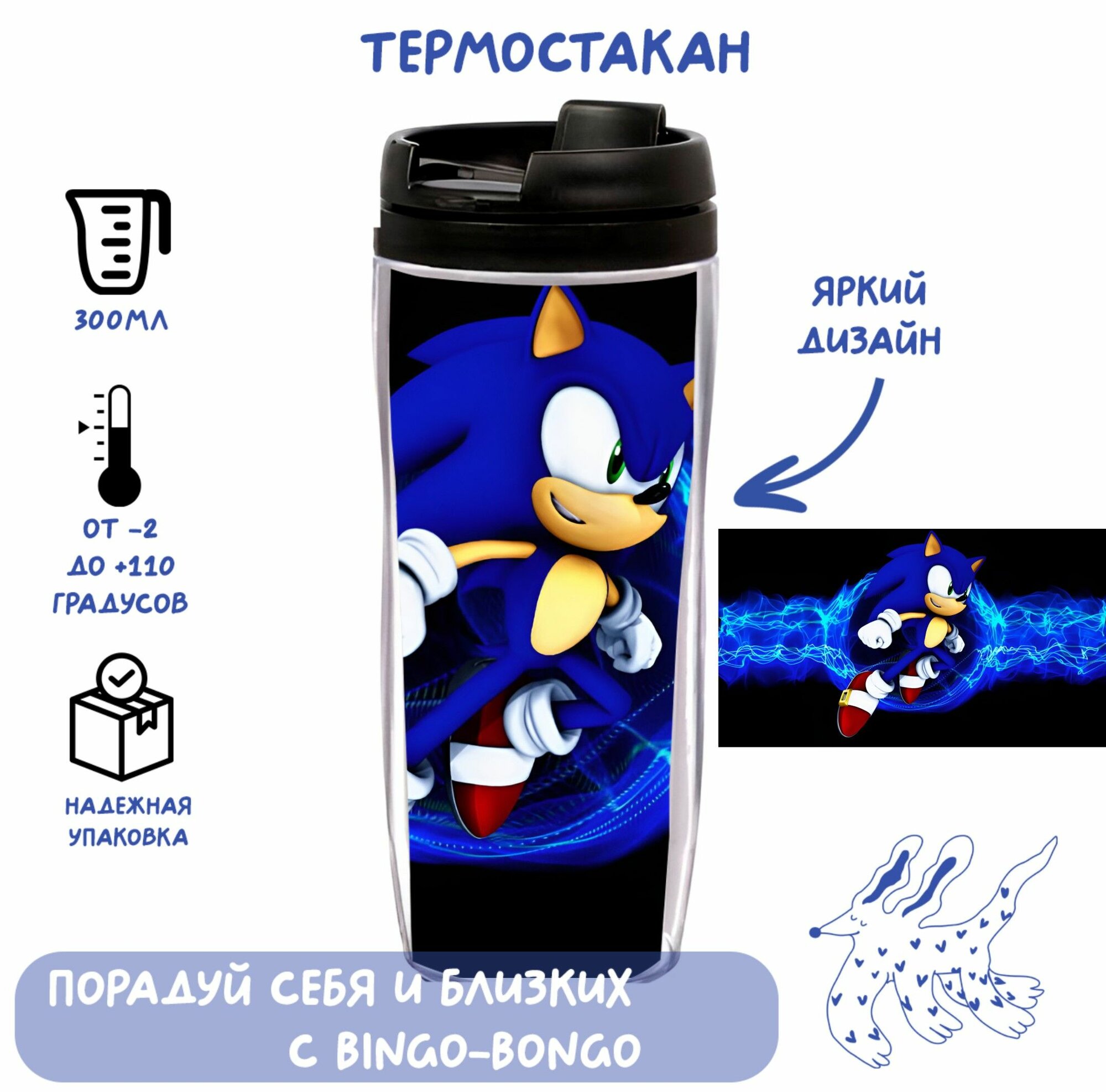 Термостакан с принтом Соник