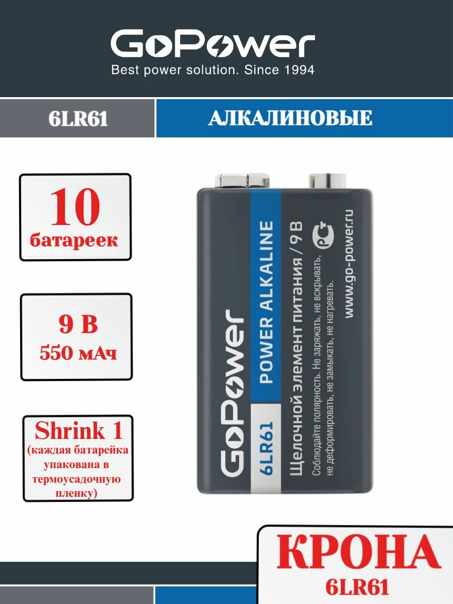 Батарейки Крона 6LR61 Shrink 1 Alkaline 9V - 10шт.