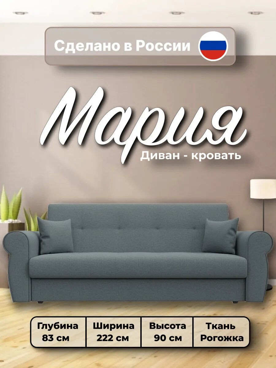 Диван-книжка Мария