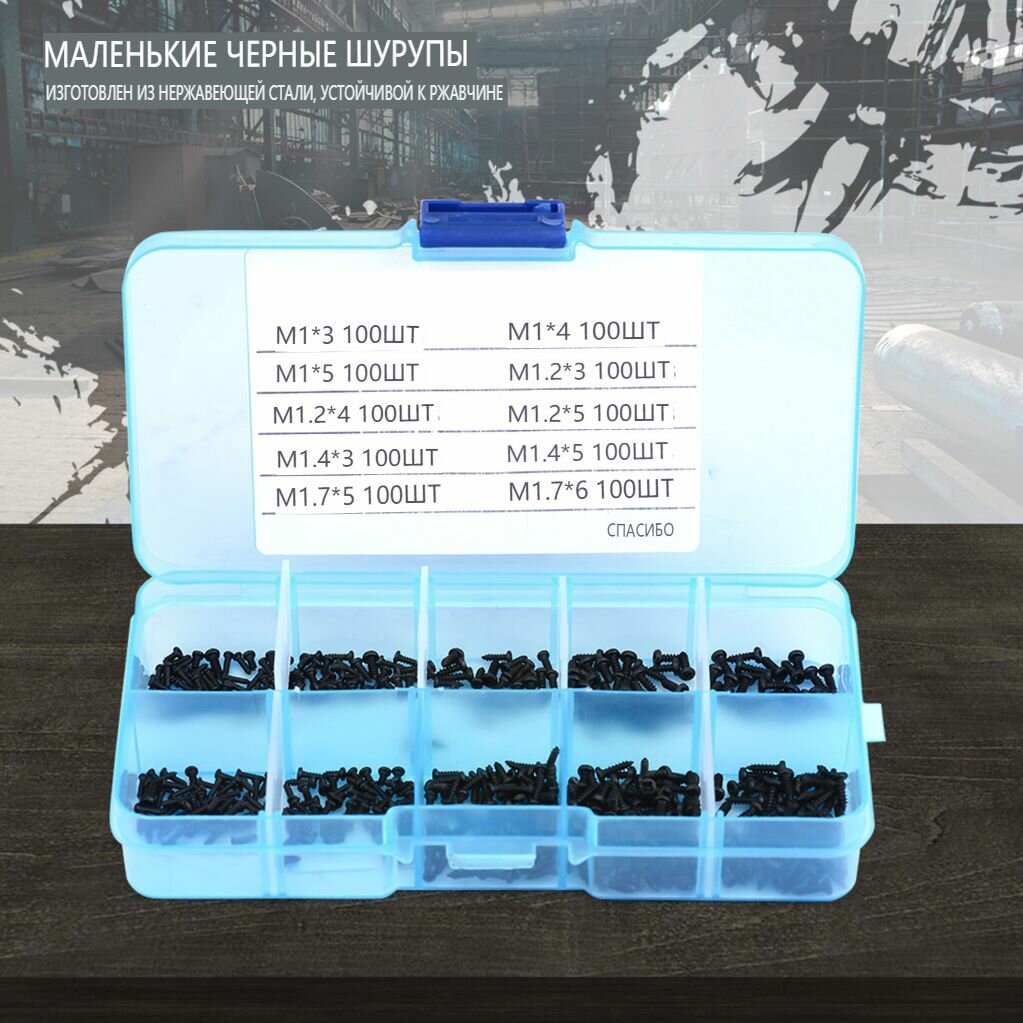 1000шт Миниатюрные болты с крестообразной головкой M1 M1.2 M1.4 M1.7