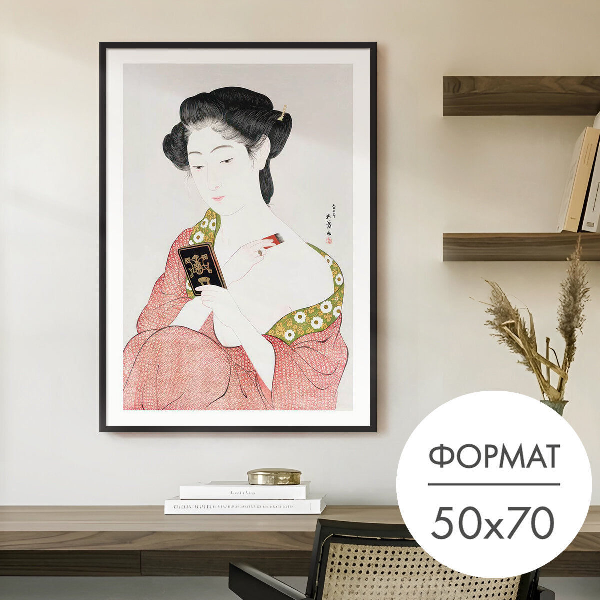 Постер "гейша С зеркалом" 50x70 без рамки на стену для интерьера