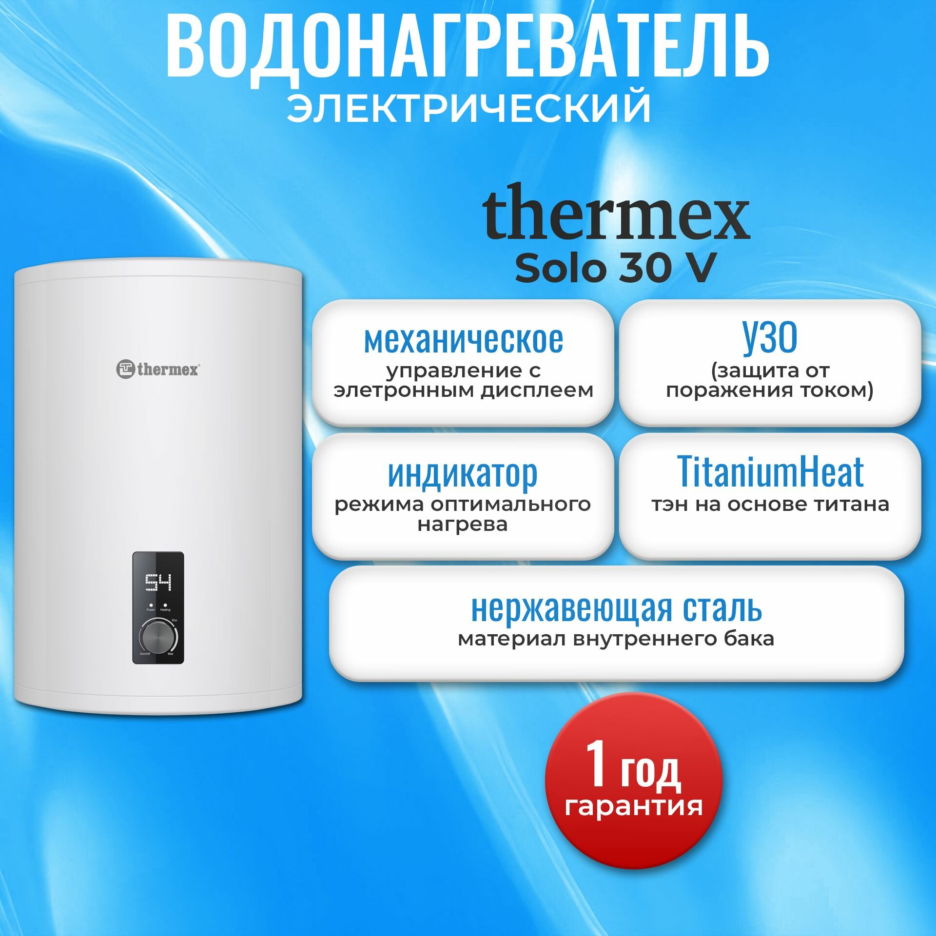 Водонагреватель аккумуляционный электрический Thermex Solo 30 V