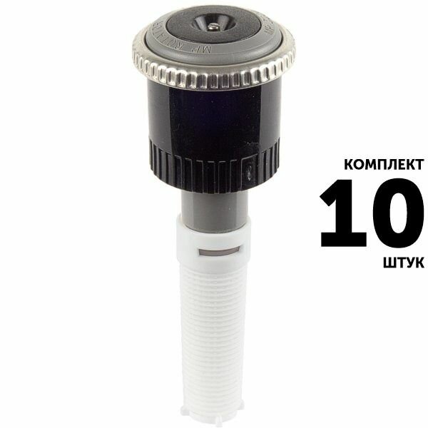 Сопло, ротатор HUNTER MP-3000-360, R 6,7 - 9,1 м. Комплект 10 штук