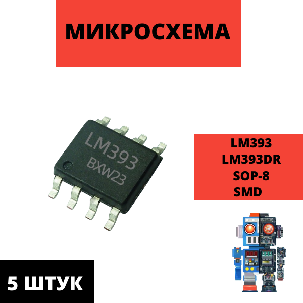 Набор микросхем компаратора LM393 LM393DR SOP-8 5 штук