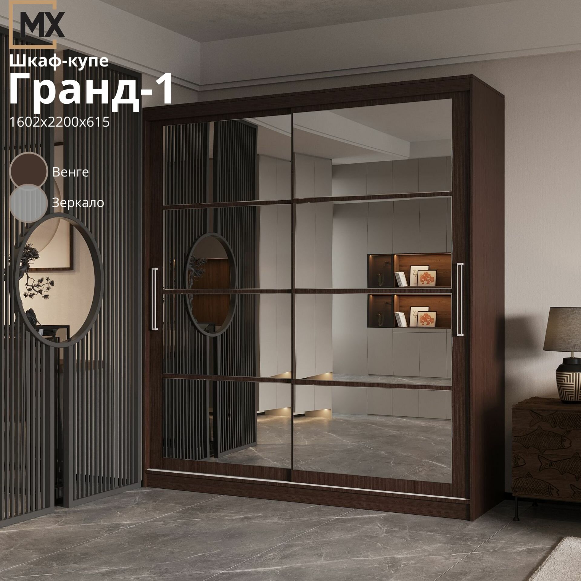 Шкаф-купе Гранд 1,6 Венге/Зеркало ЛДСП, с ящиками, полками, штангой для дома 1602х2200х615 мебельный РАЙ