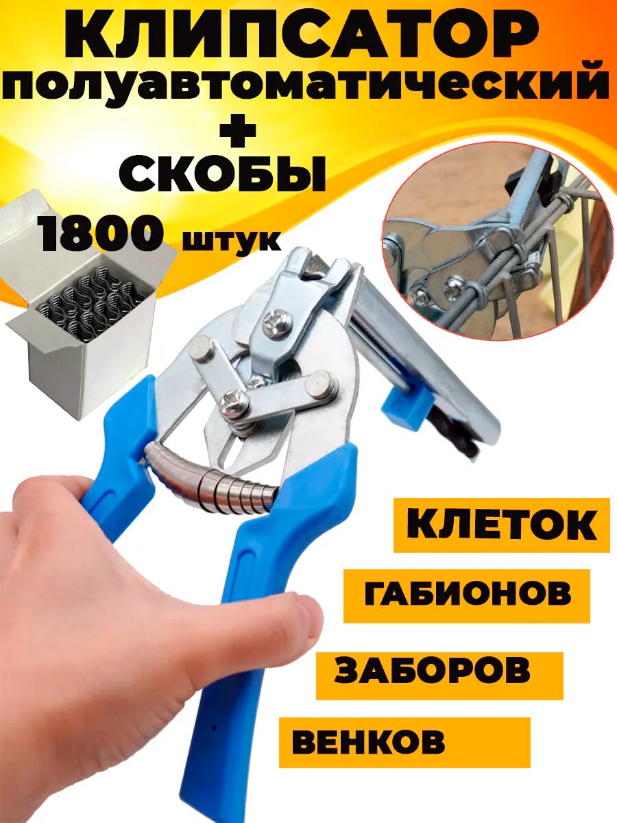 Клипсатор Y&G Fishing, полуавтоматический, пластик, 3 упаковки скоб