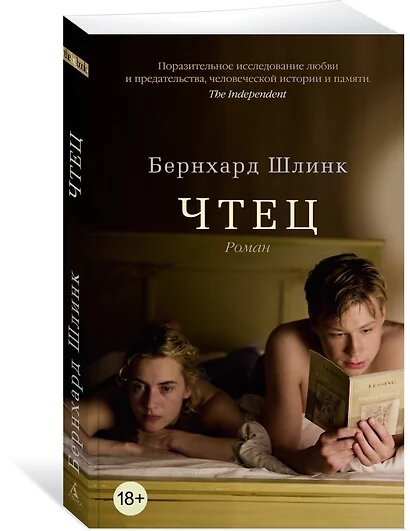 TheBigBook-мини Шлинк Б. Чтец — фото 1