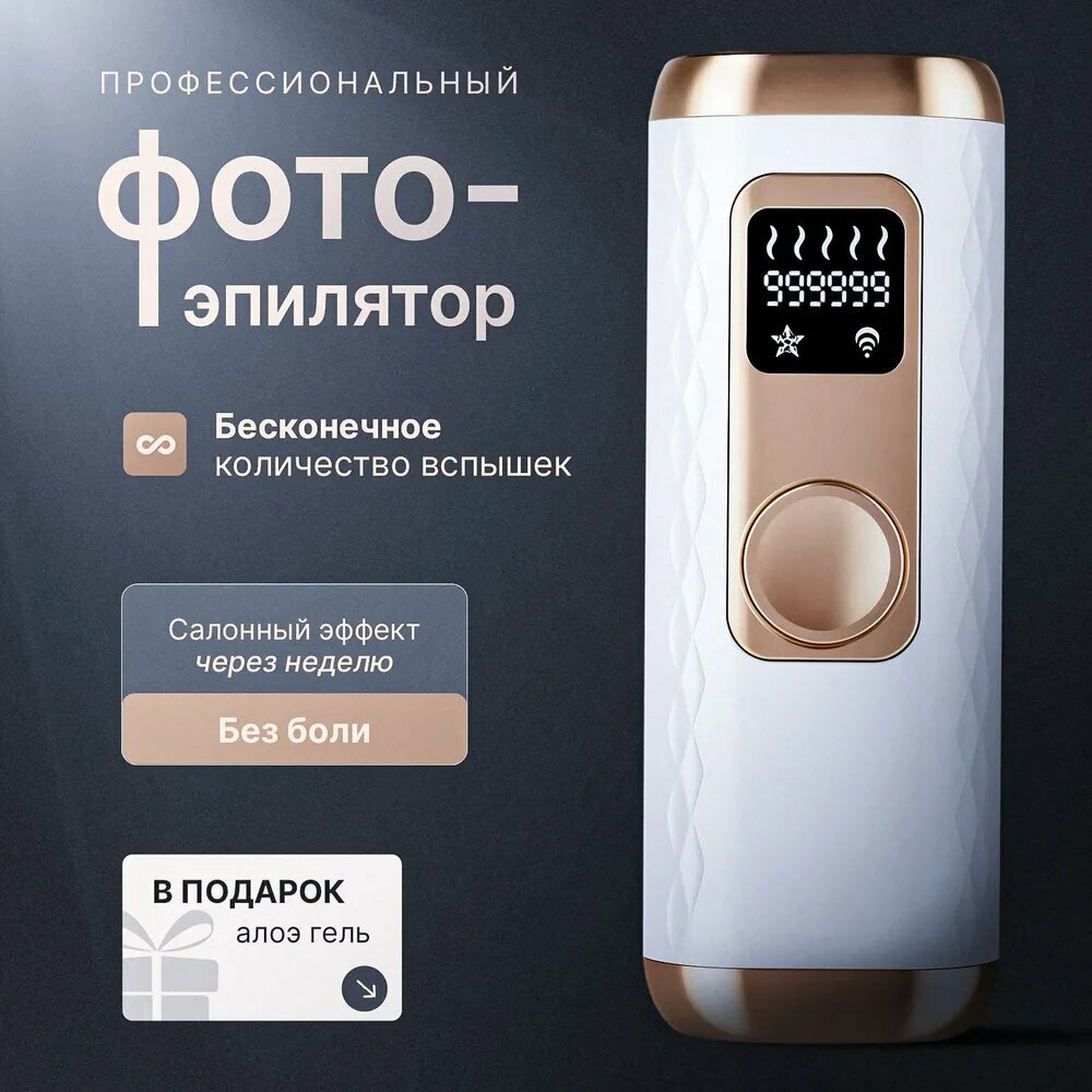 Фотоэпилятор фотоэпилятор-01