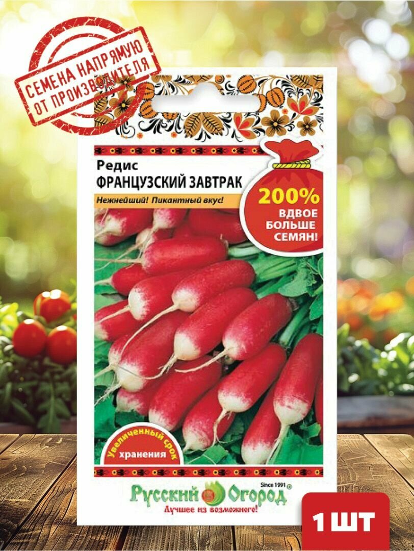 Редис Французский завтрак