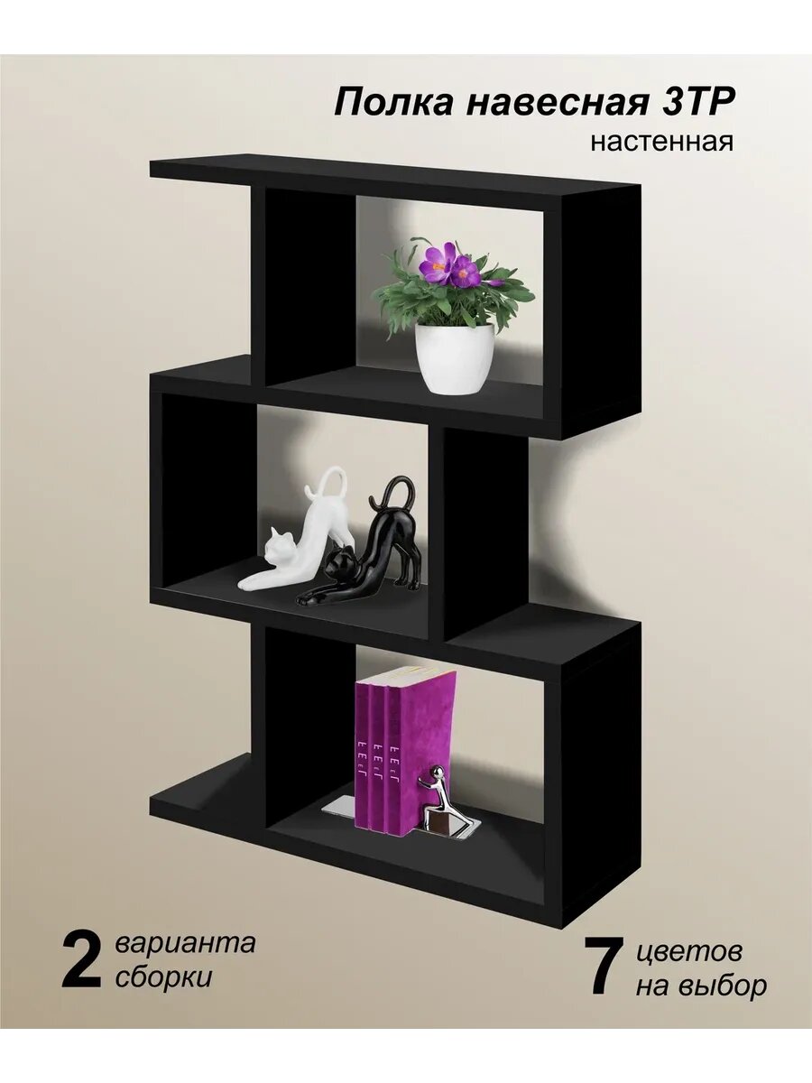 Полка настенная навесная ТР3 черная