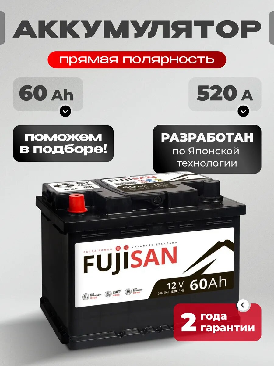 Аккумулятор автомобильный 60 Ач 570 А прямая полярность