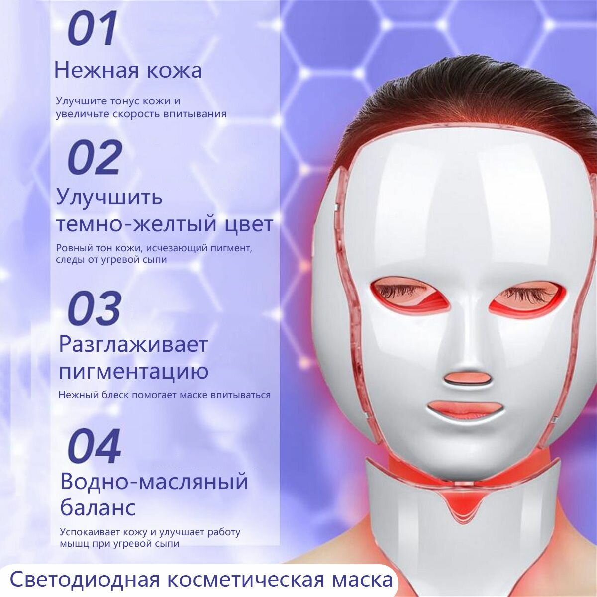 Омолаживающая LED маска 7 световых эффектов для ухода, Косметологический аппарат для лица против морщин D+F