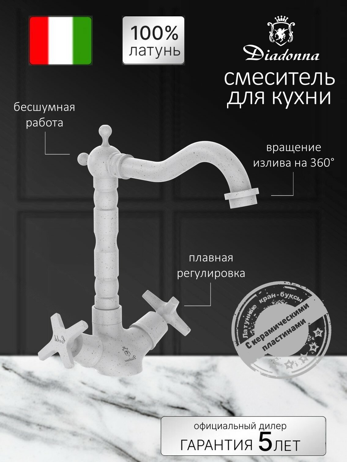 Смеситель кухонный Diadonna, латунь, высокий излив, цвет белый