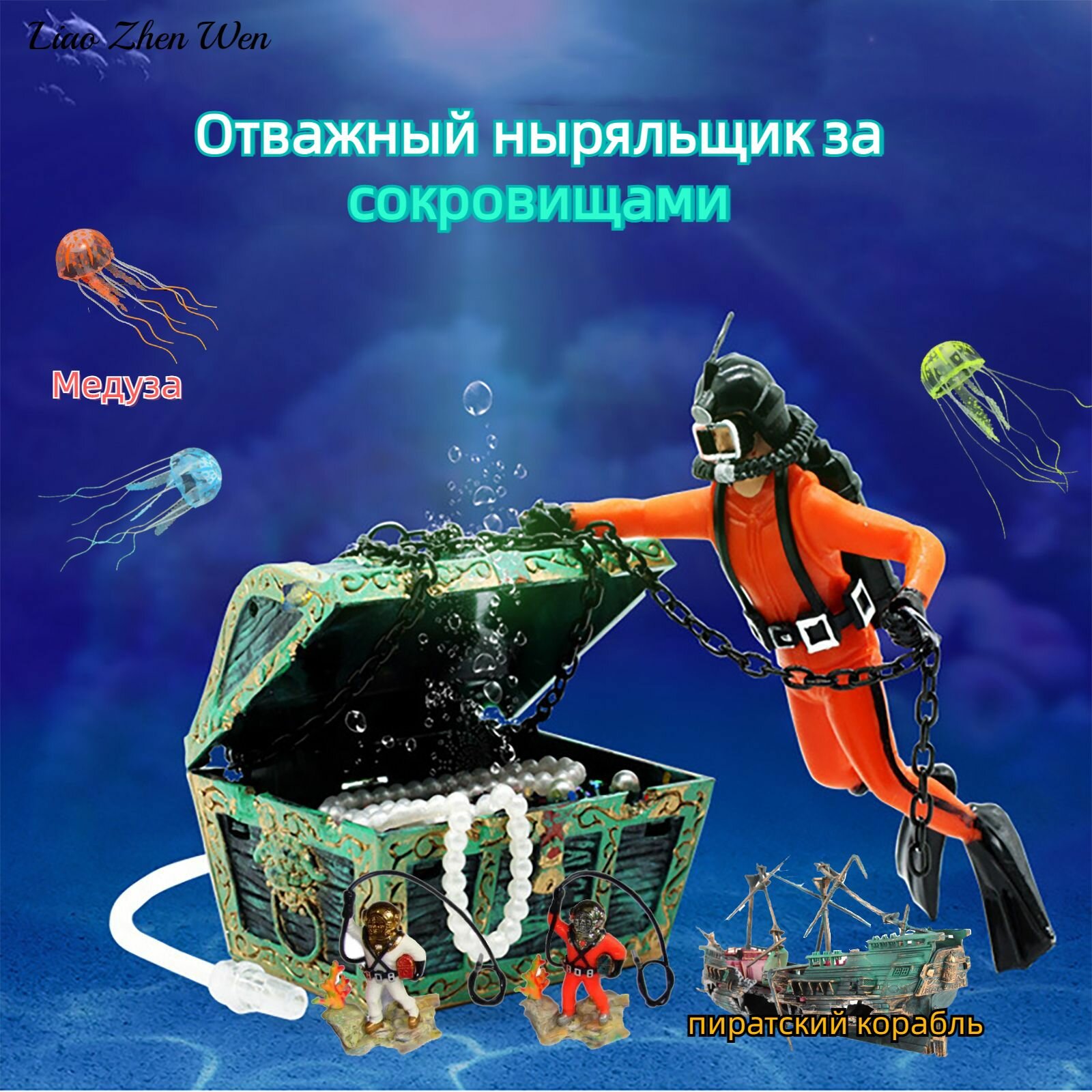 Декорация, Декор для аквариума/Аквалангист, водолаз, фигурка охотник за сокровищами/ сундук с сокровищами