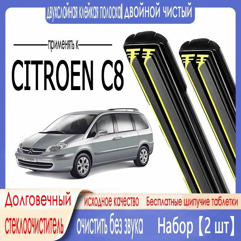 Щетка стеклоочистителя подходит для CITROEN C8,06.02--07.14 650 650мм, двойная резиновая полоса, ситроен С8, бескаркасная щетка стеклоочистителя U-образный интерфейс