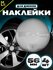 Комплект наклеек на диски "BYD", алюминиевые, комплект 4 шт
