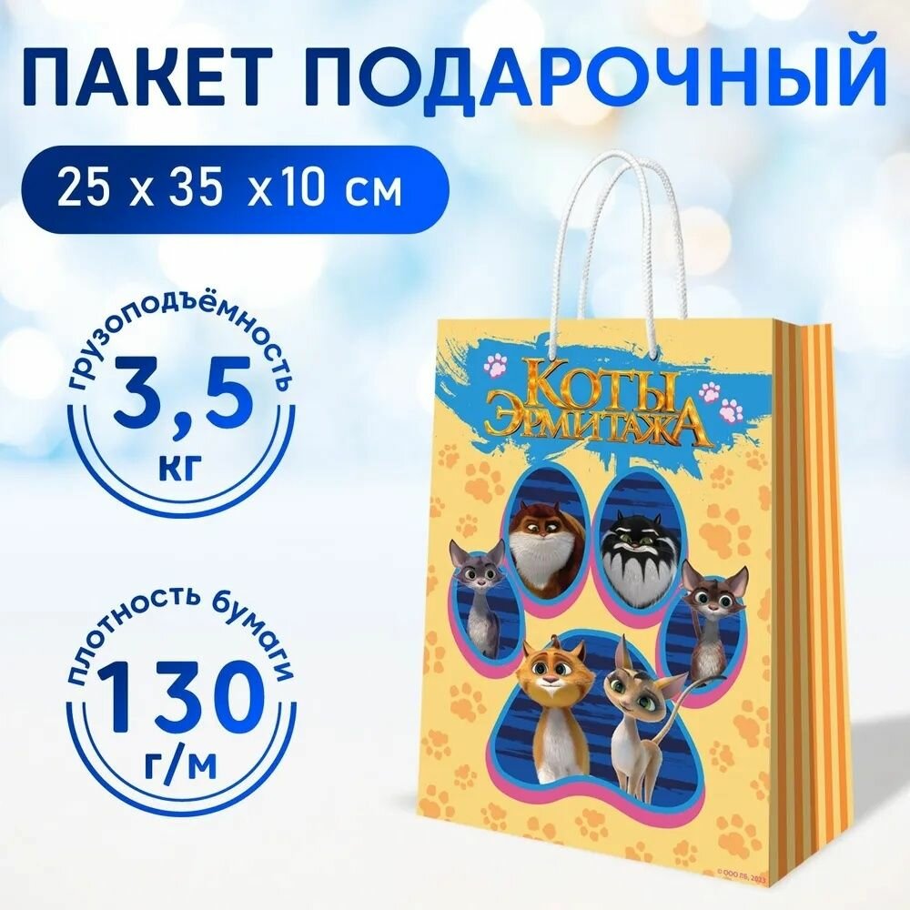 Подарочный пакет ND Play Коты Эрмитажа, "Лапки-медальоны", большой, 250х350х100 мм (309708)