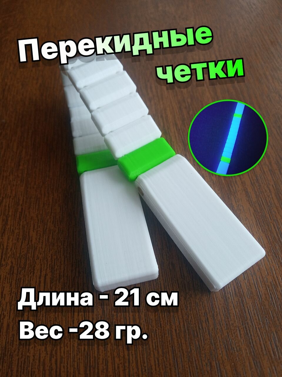 Четки перекидные вертолеты белые-неон