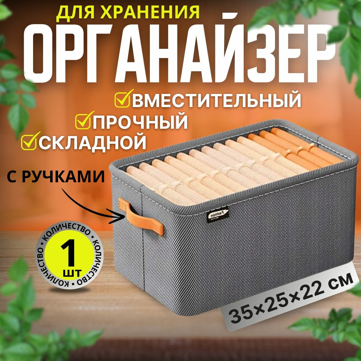 Органайзер для хранения вещей, кофр для хранения вещей белья одежды 35х25х20, без жесткого дна