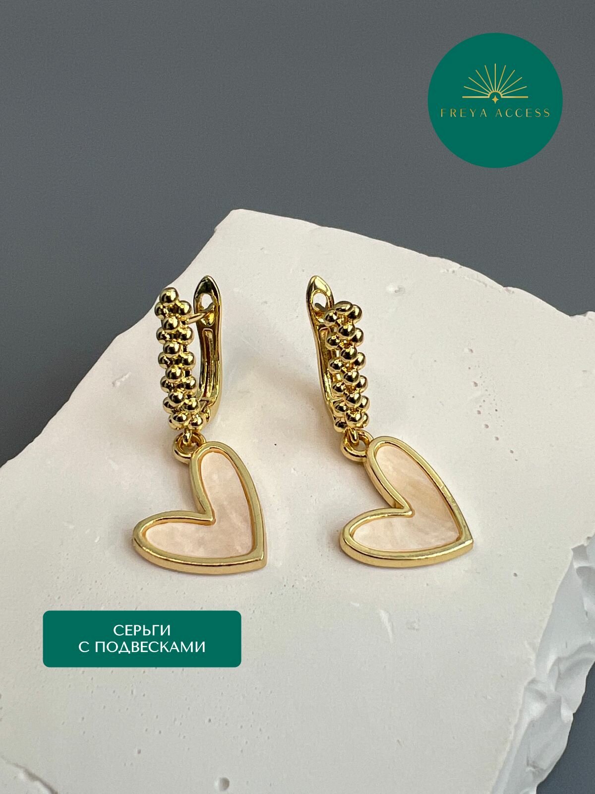 Серьги с подвесками FREYA ACCESS, перламутр