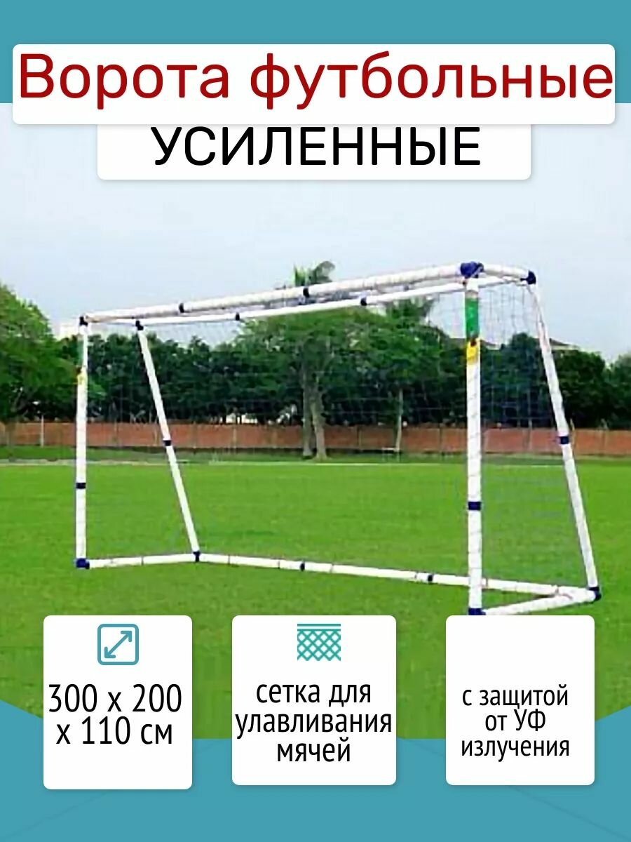 Футбольные ворота DFC 10FT GOAL6300TA2