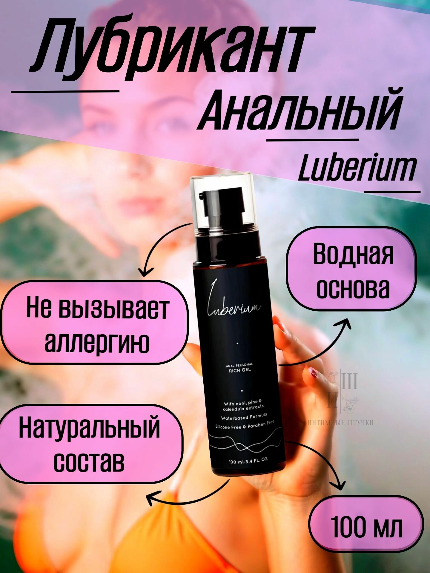 Luberium Rich Gel 100 мл. Густой анальный гель на водной основе