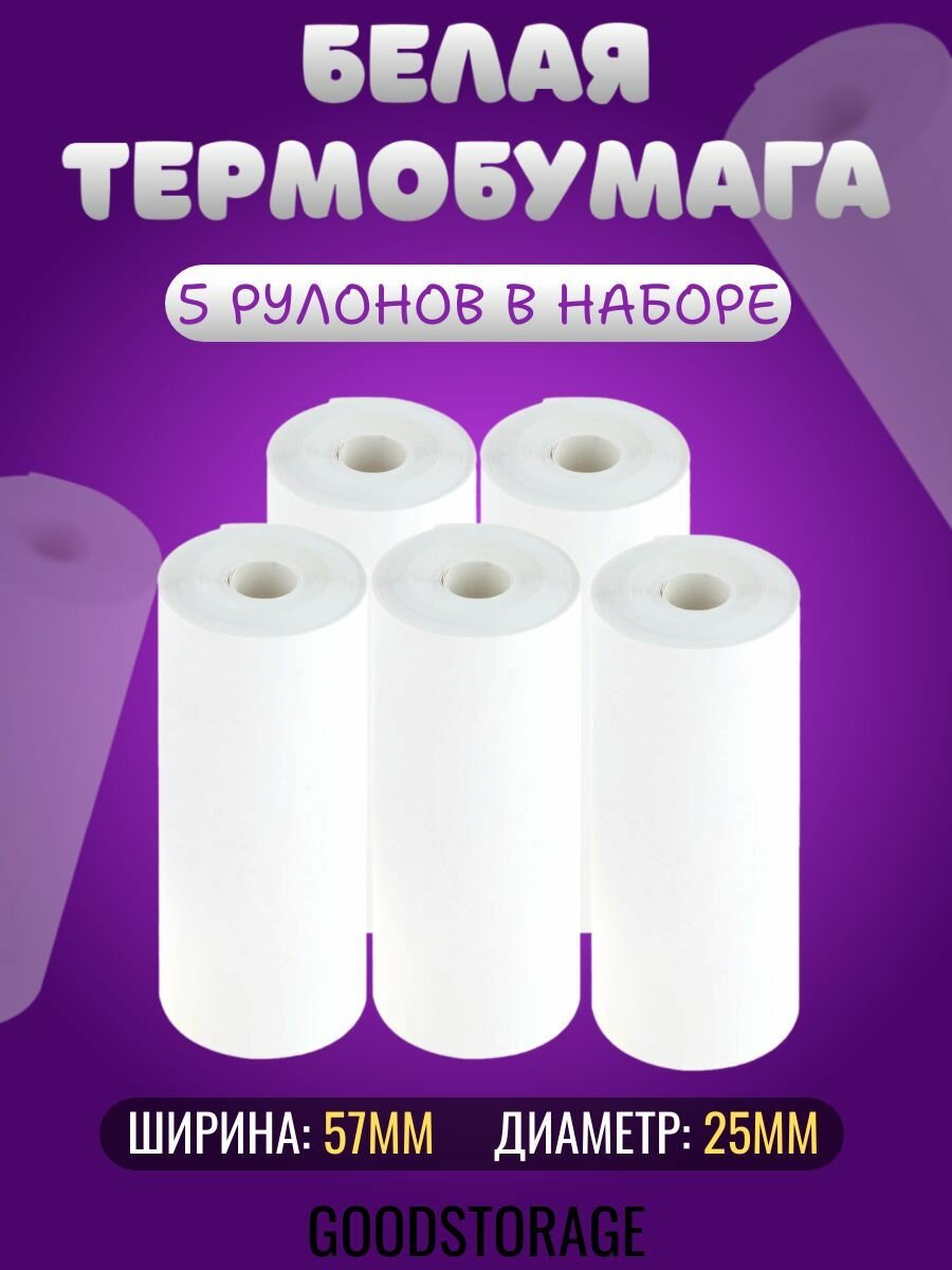 Белая бумага для детских фотоаппаратов и мини принтеров