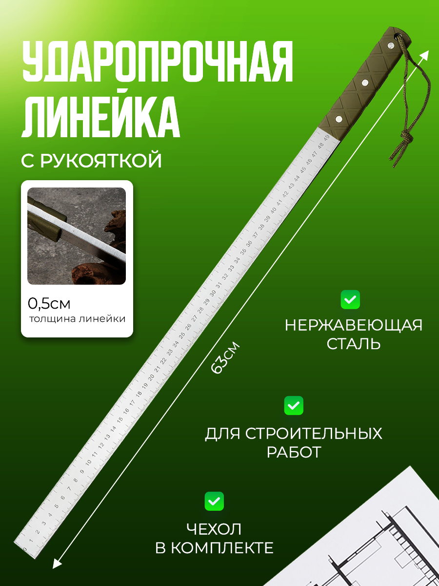 Ударопрочная металлическая линейка STAREX с рукояткой и защитным чехлом в комплекте