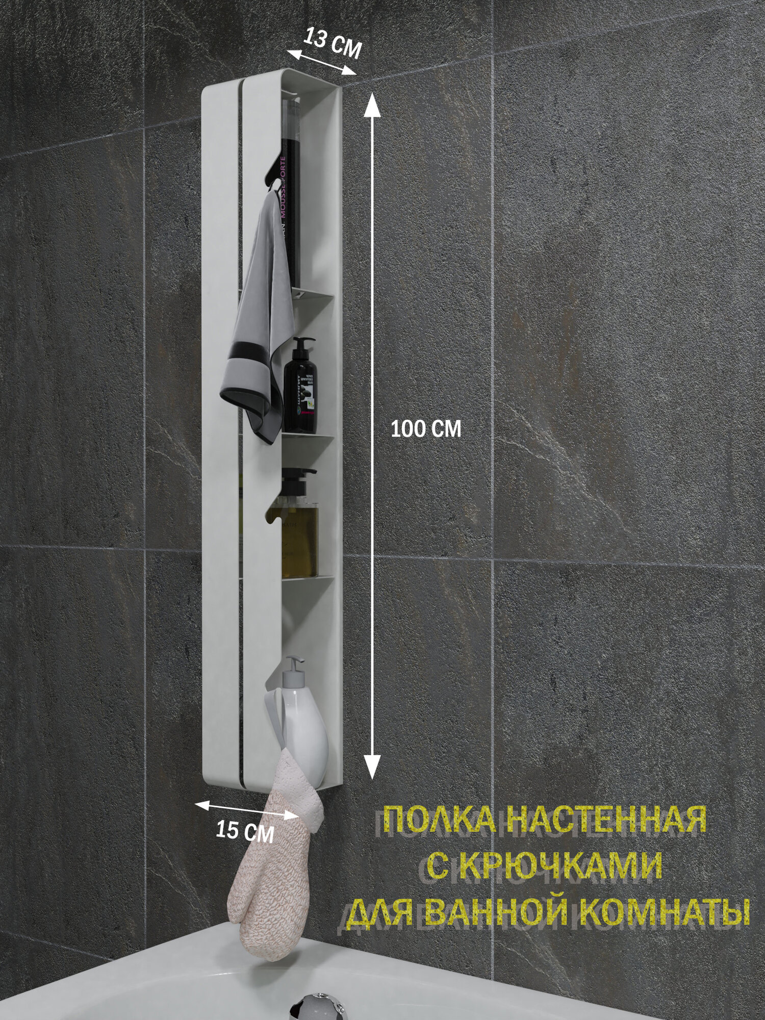 Полка навесная настенная "Вертикаль", белая, 100х15х13 см, Мастерская уюта Зонт