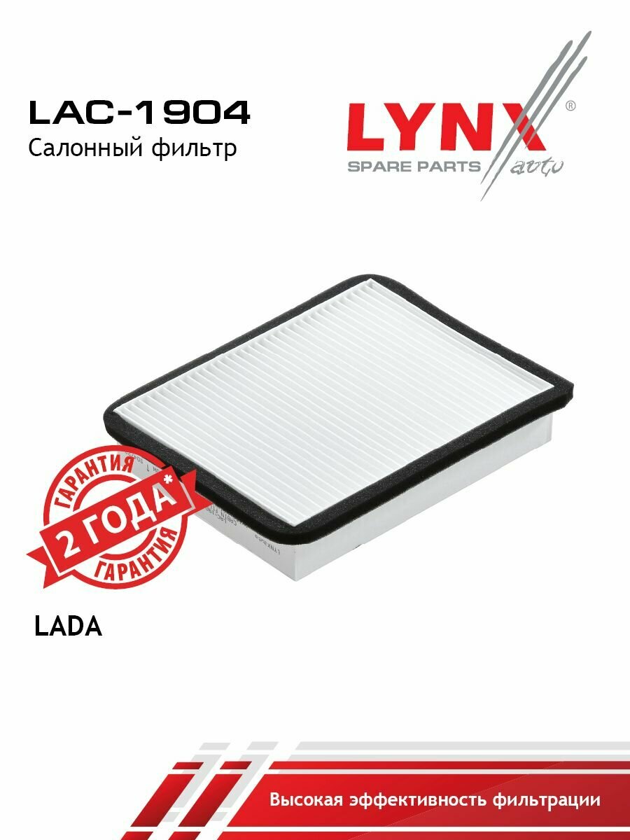 LYNXauto Фильтр салонный LADA 2110-12 95-12 / Priora 07-16