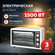 Духовка электрическая Delta D-023A, 1500 Вт, 33 л, 3 режима, температура 50-320 ...