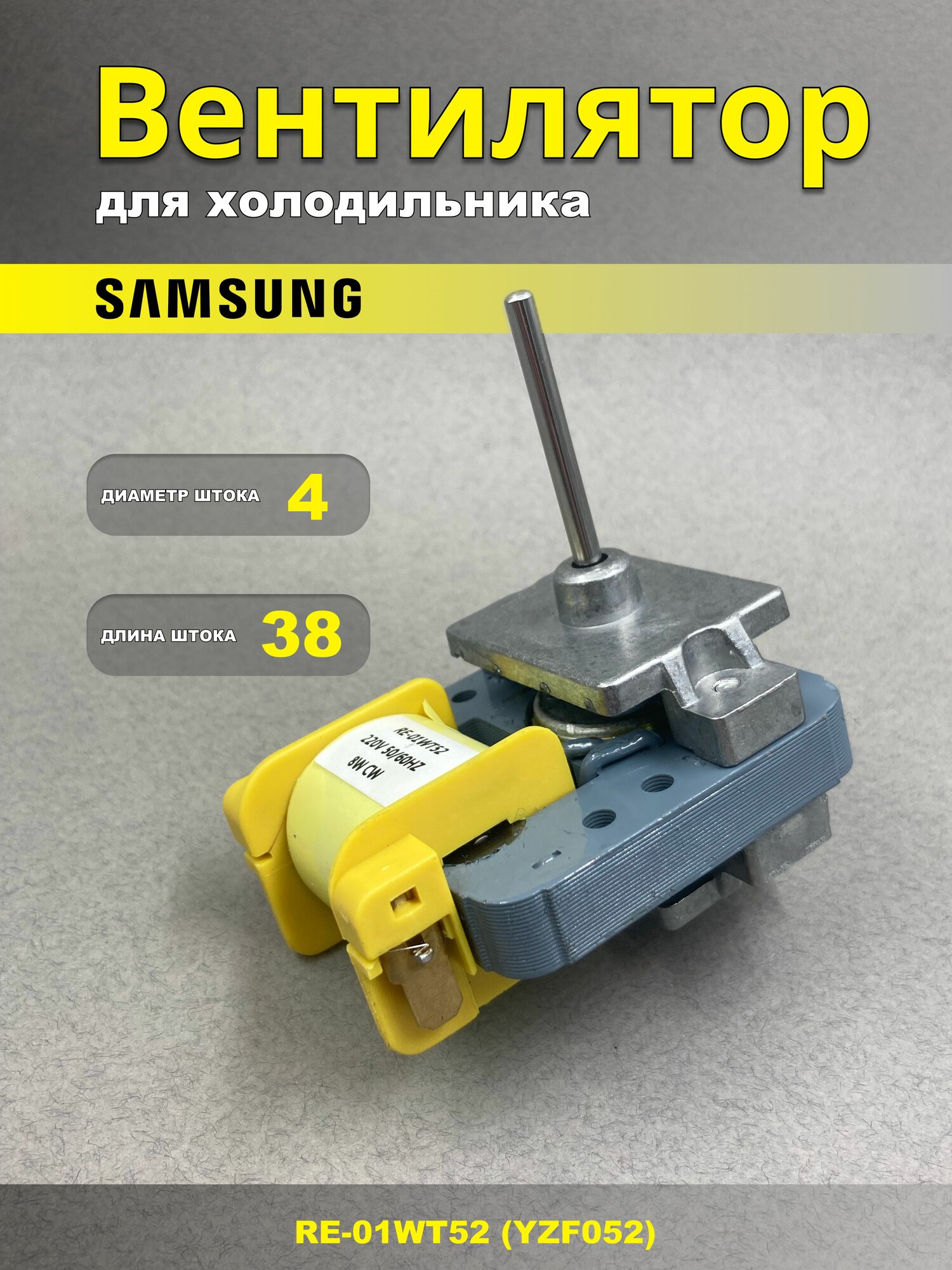 Мотор вентилятора для холодильника Samsung