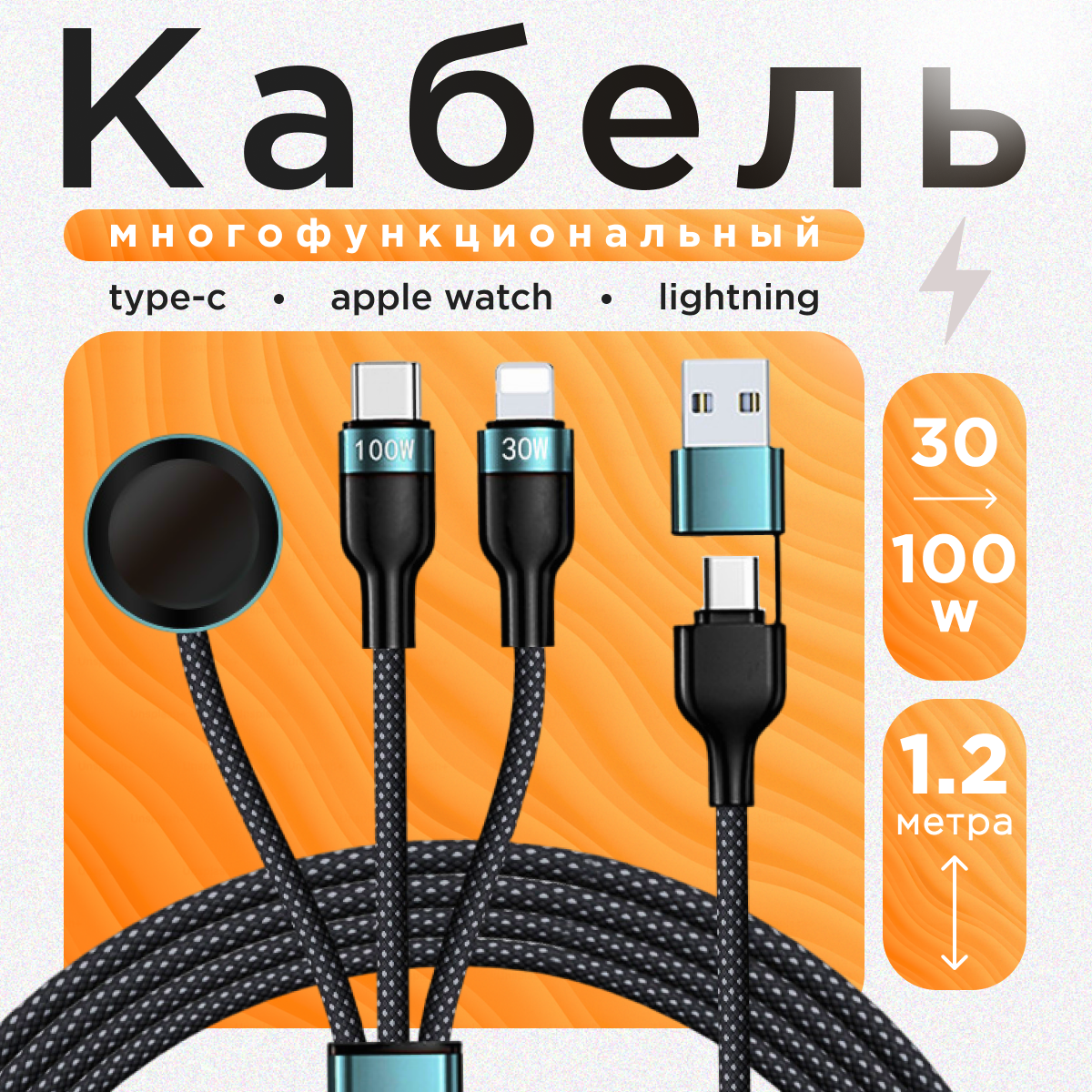 Универсальный кабель для зарядки, для 4-х устройств, чёрный, 1,2 м