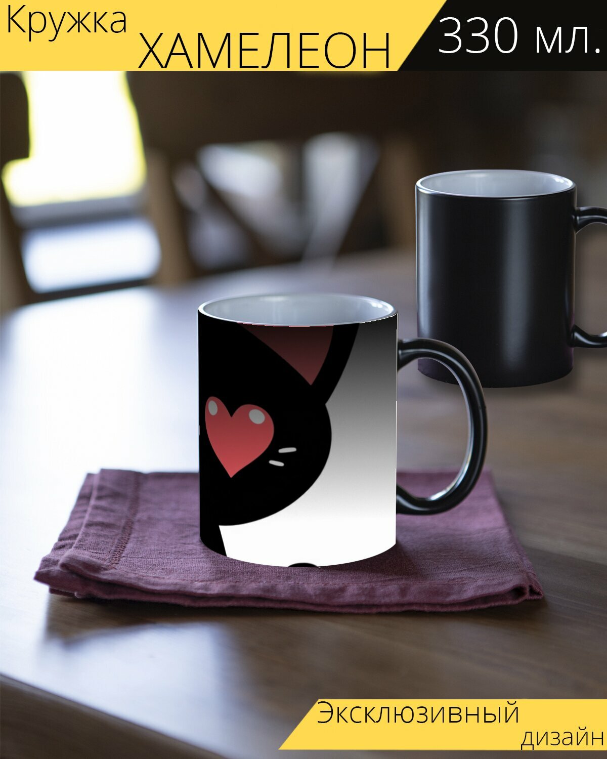 Кружка хамелеон с принтом "Черный кот с большими глазами в форме сердечек, улыбающийся и смотрящий прямо, с приподнятыми ушами. Кот изображен в минималистическом стиле, без." 330 мл.