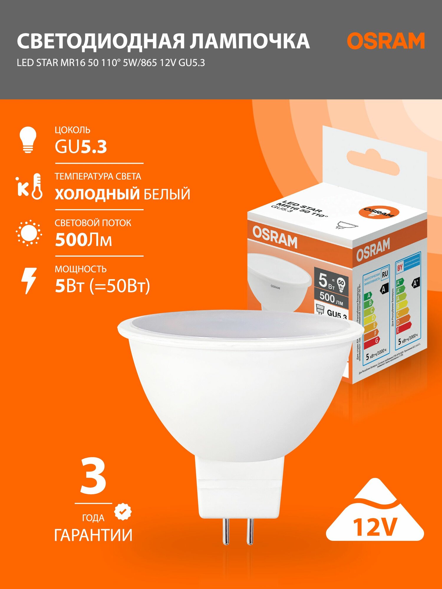 Лампа светодиодная GU5.3 12V OSRAM LED Star MR16 500лм 5Вт замена 50Вт 6500К холодный белый
