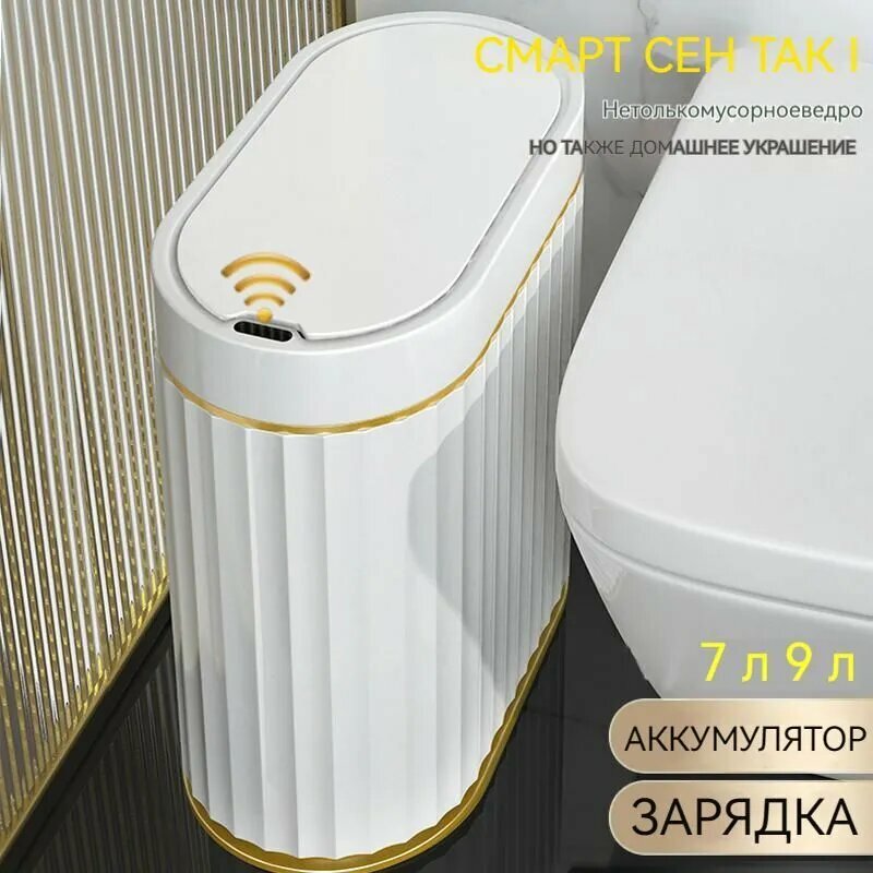 Мусорное ведро, 7 л, 1 шт
