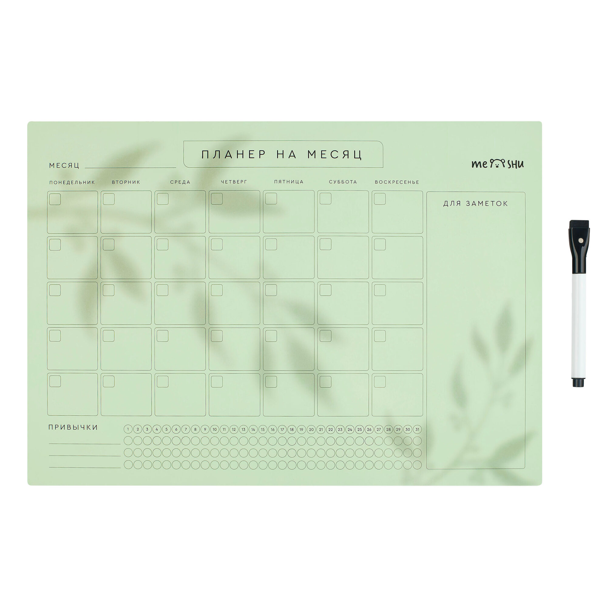 Магнитный планер на месяц, А3, "Shadow", с маркером, MESHU