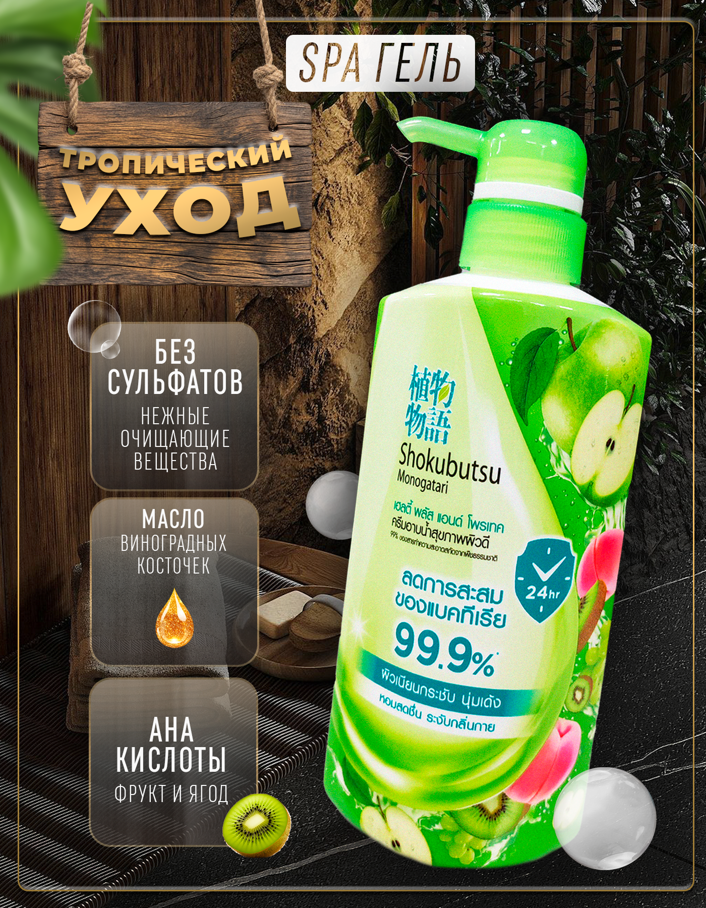 Бессульфатный крем гель для душа Shokubutsu Fruity Fresh с натуральными экстрактами, аромат яблоко, 450 мл