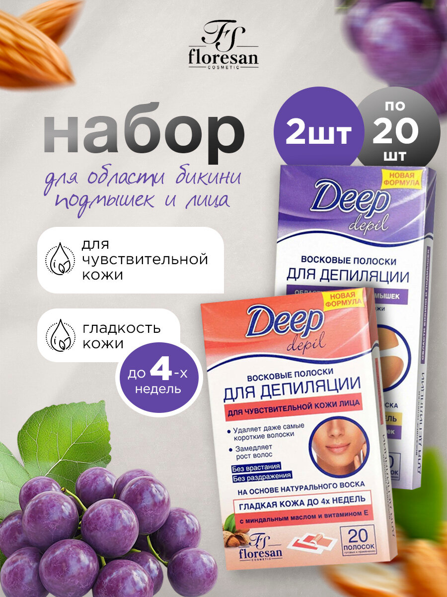 Набор для депиляции Floresan восковые полоски для области лица, бикини и подмышек 20шт*2уп