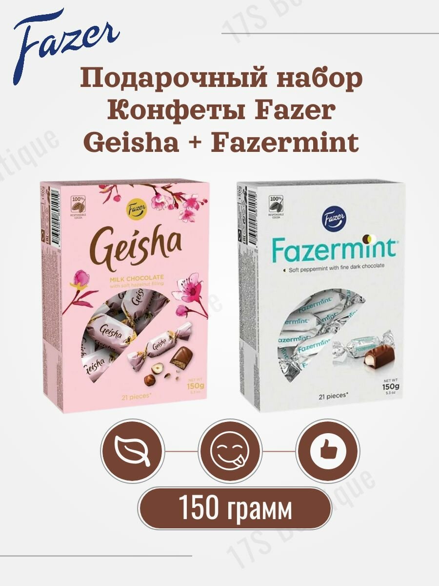 Набор конфет Fazer Geisha нежный орех 150г + Fazermint мятные 150г