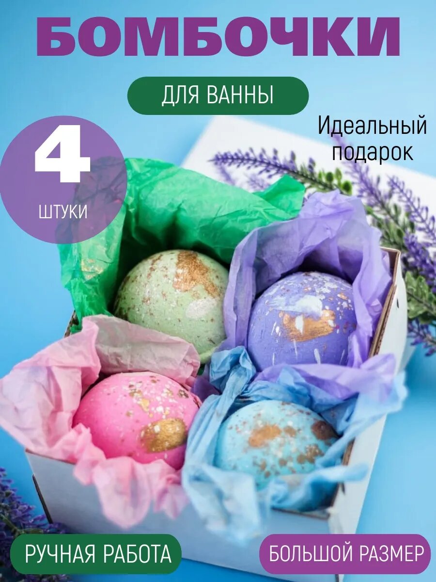 Подарочный набор. Бомбочки для ванны