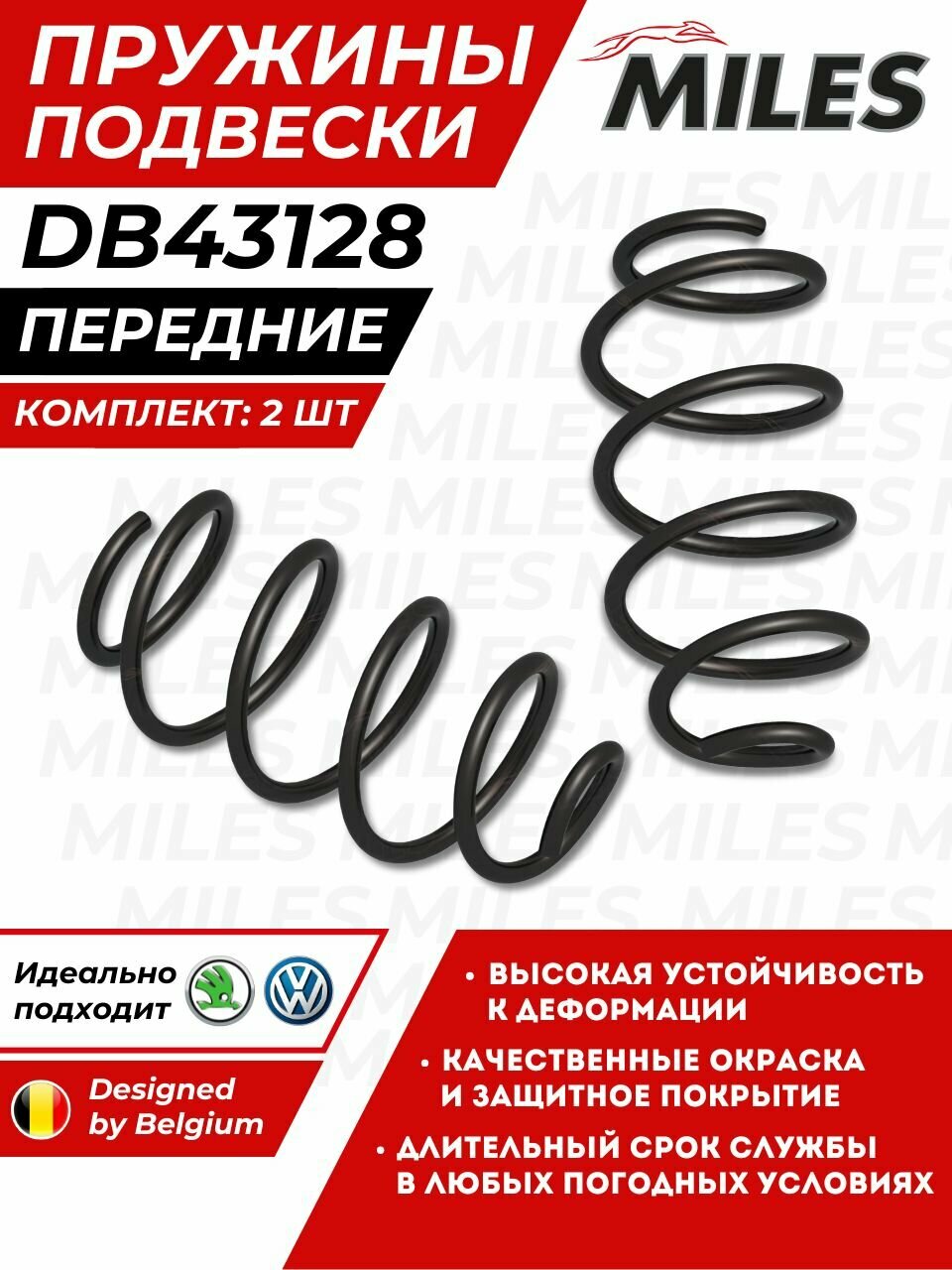 Пружины Передние Шкода Октавия А5 Подвески Комплект 2 шт. Фольксваген Гольф 5,6 Джетта 4 Skoda Octavia VW Golf Jetta OEM DB43128 1K0411105BC