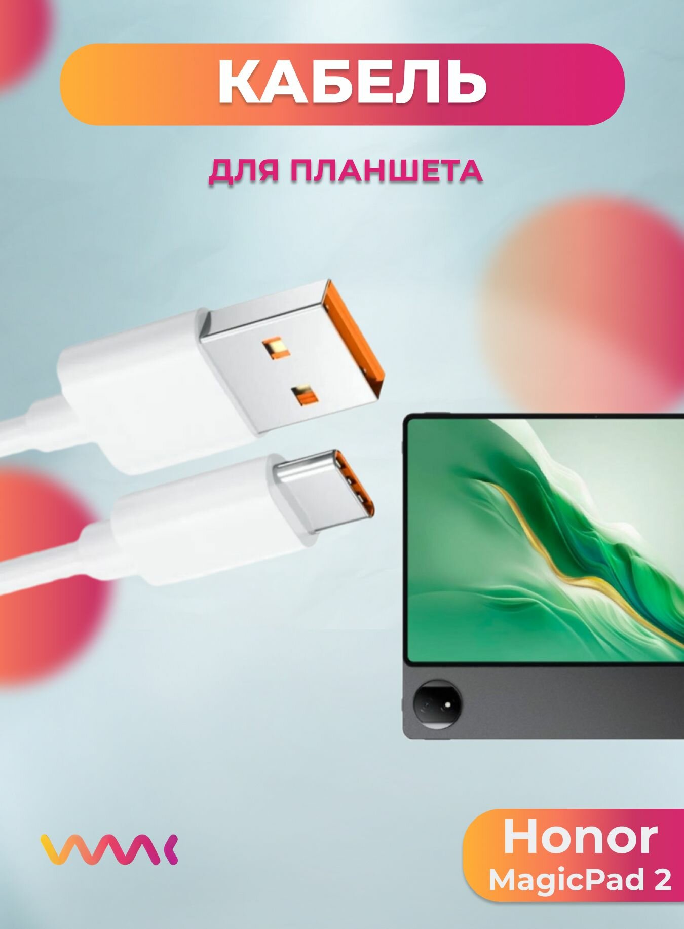 Кабель питания для планшета Honor MagicPad2. Провод для Honor MagicPad2.