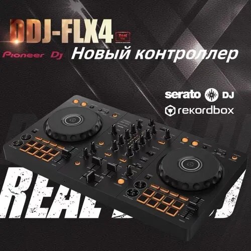 PIONEER DJ DDJ-FLX4 2-х канальный DJ контроллер