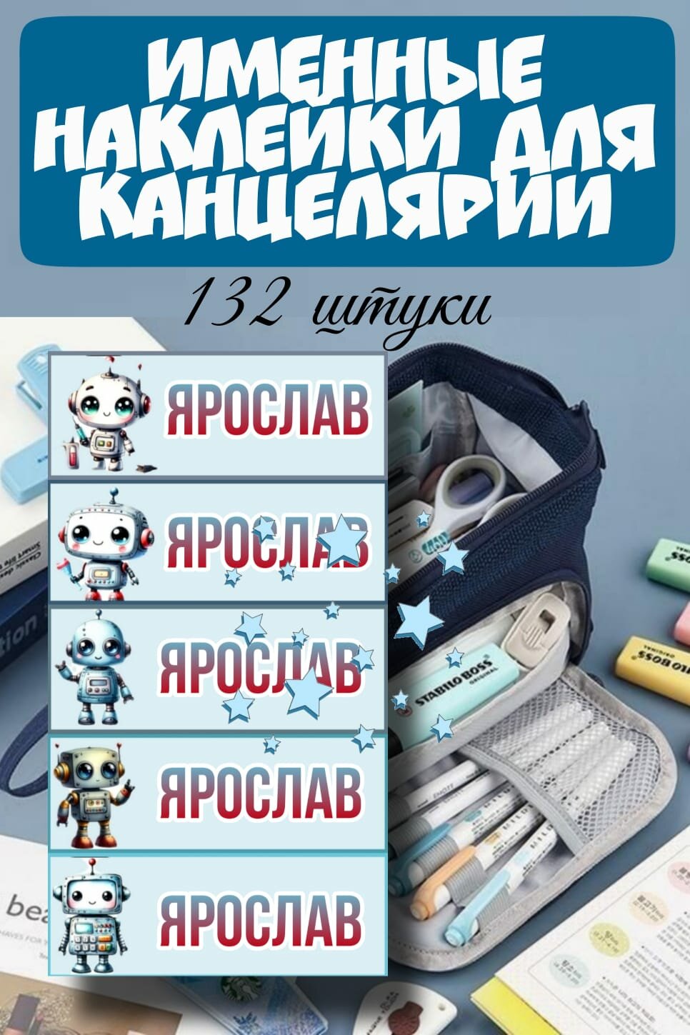 Именные наклейки для канцелярии и предметов с именем Ярослав