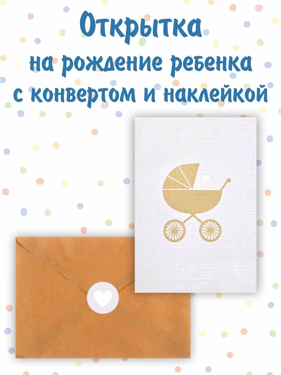 Открытка "Амарант "Розовая коляска", двусторонняя, тиснение, на рождение ребёнка, с конвертом, 10,5х14,8 см