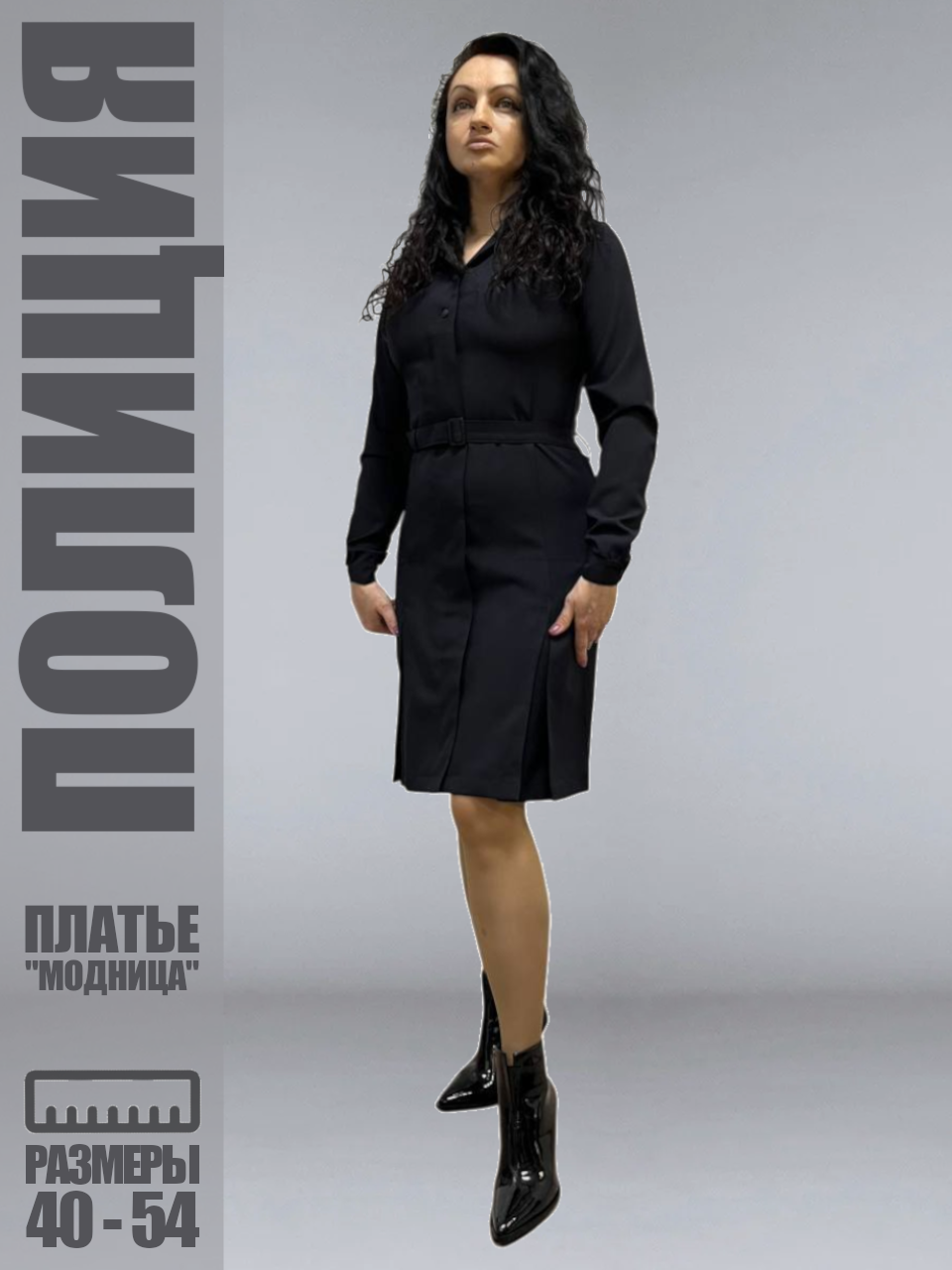 Платье Платье полиции "Модница"неуставное, клёш, тёмно-синее, на пуговицах, с длинным рукавом, ткань габардин