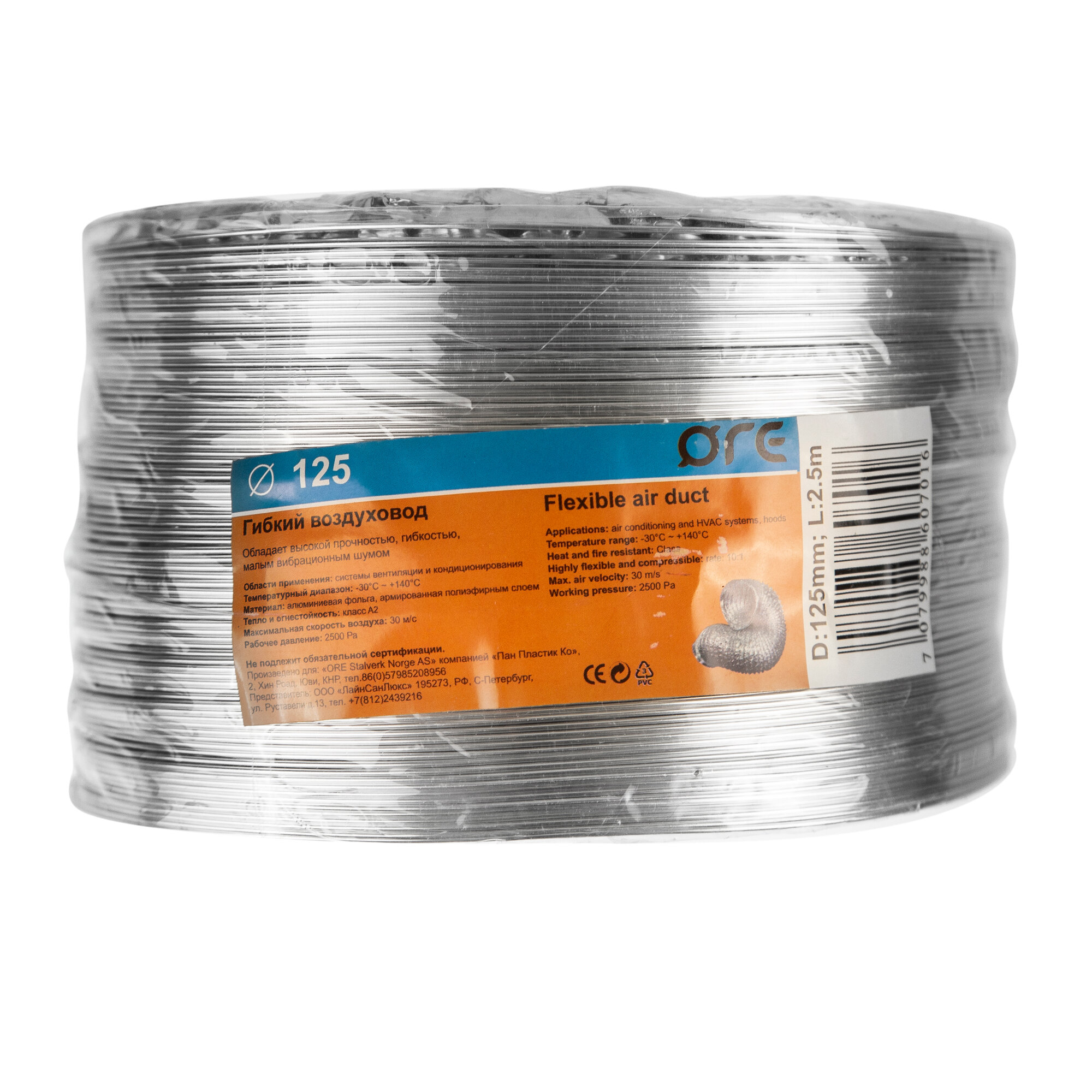Воздуховод ORE, гофрированный, гибкий, алюминиевый, 125мм, длина 2,5м