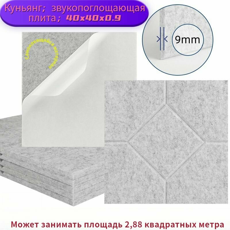 Акустическая панель является звукопоглощающей и самоклеящейся. Звукоизоляция стен Hubox, 18. Форма пчелиных сот, размер 40х40х0,9